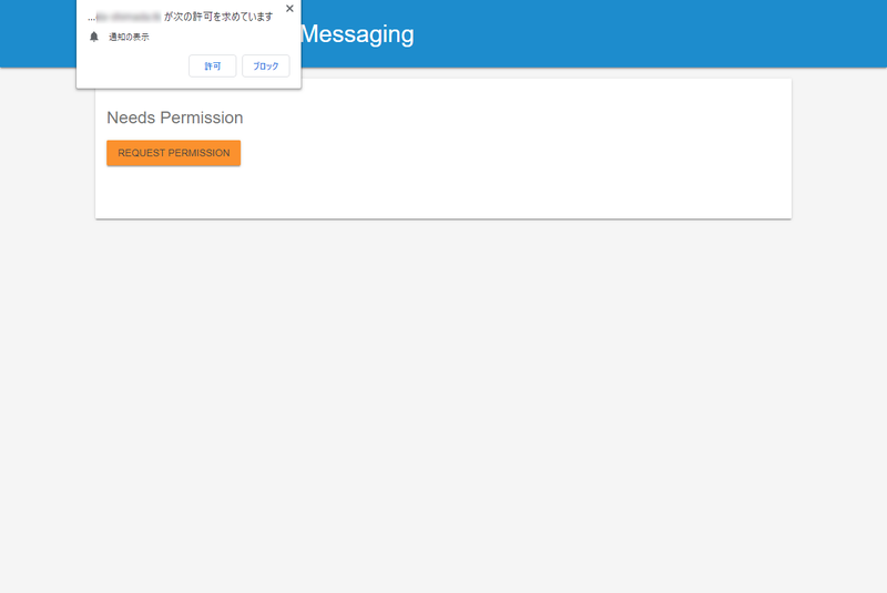 FCMのquickstart-js/messaging でWebPushを試してみた - バナーナナブログ