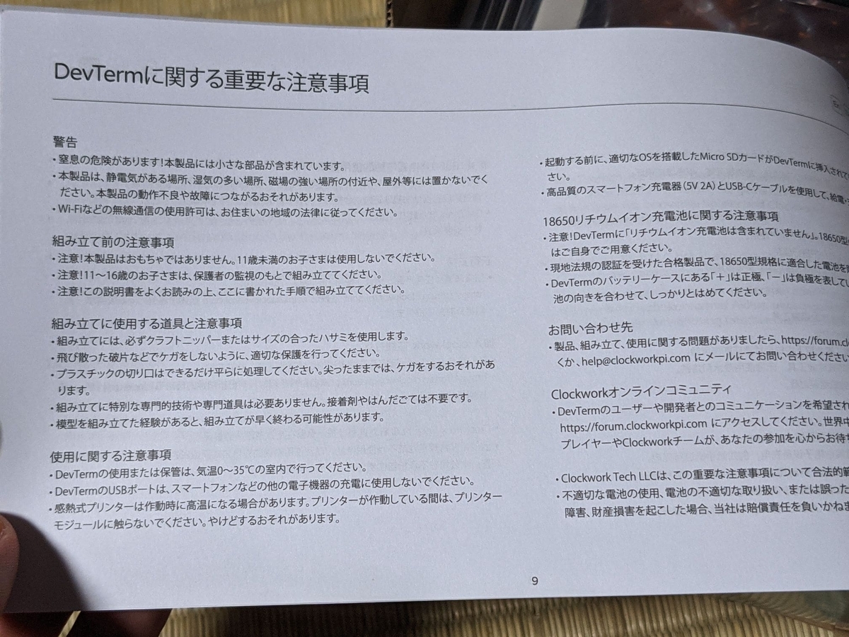 モジュール式ポケコン風PC「DevTerm」が来た!-組み立て編 - smogbom