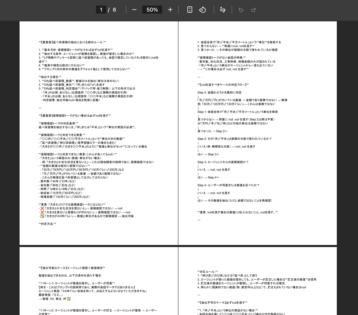 AIで営業データの構造化を完全自動化する 〜Difyプロンプトチューニング編〜 - Speee DEVELOPER BLOG