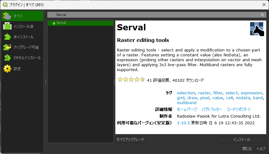 ラスタの値を編集する QGIS プラグイン Serval - skymatix Developers Blog