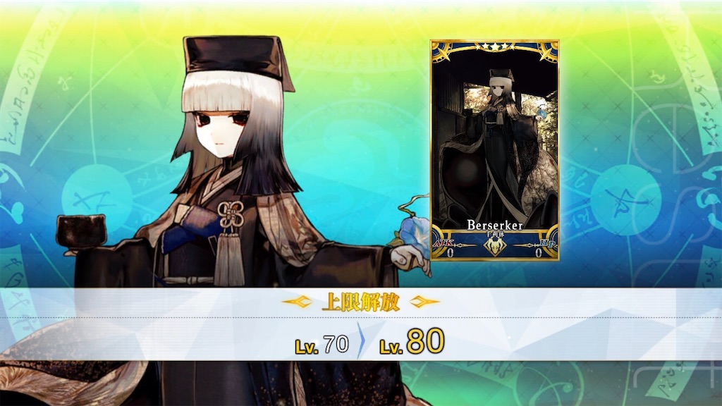 【FGO】今更再臨解放 - じゃのめの日常