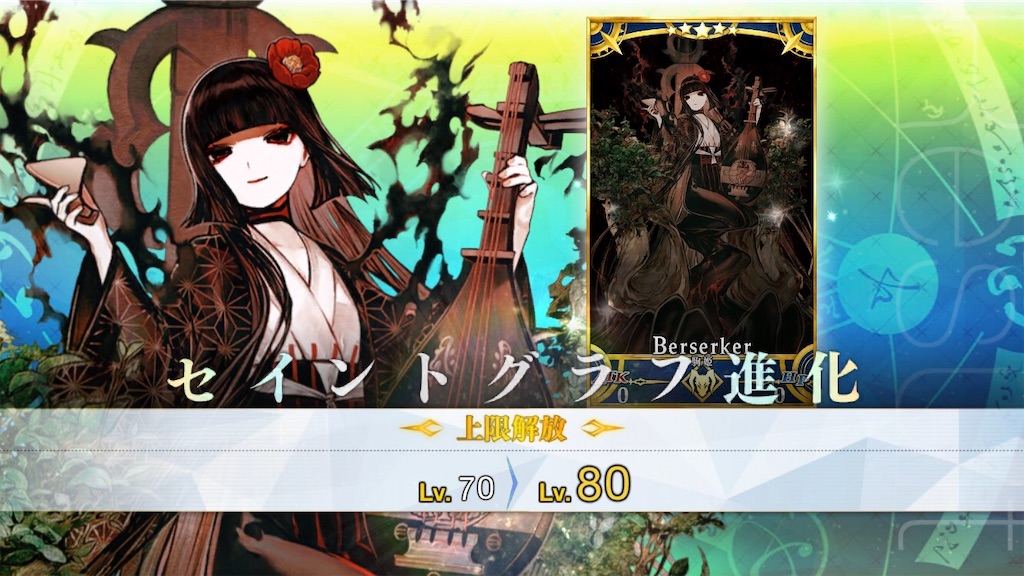 【FGO】今更再臨解放 - じゃのめの日常