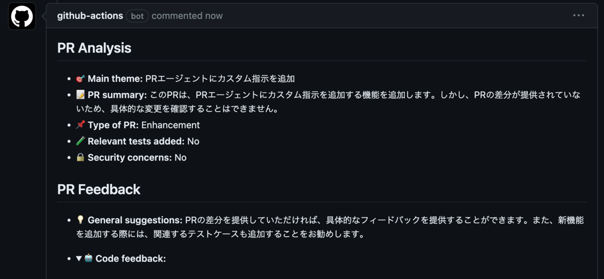 PR-Agent を使って Pull Request をAIレビューしてみた。（日本語対応もしてみた） - LayerX エンジニアブログ