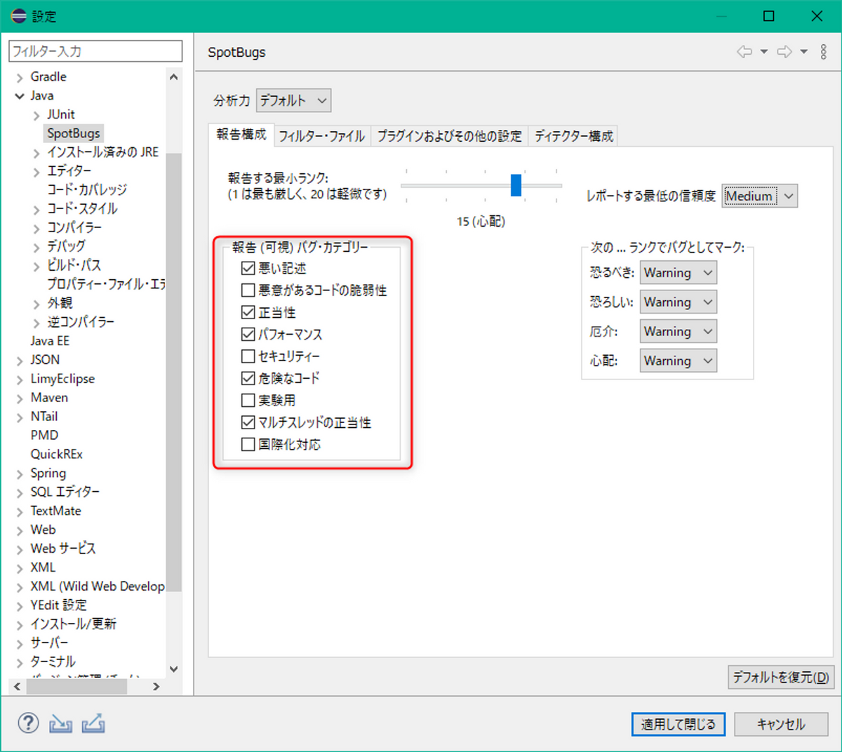 SpotBugs Plugin使用方法（Eclipse・Gradle Plugin） - ぽんこつ日記