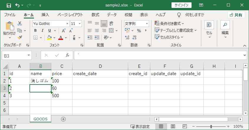 SpringBootでDBUnitを使用したJunitを作成する - ぽんこつ日記