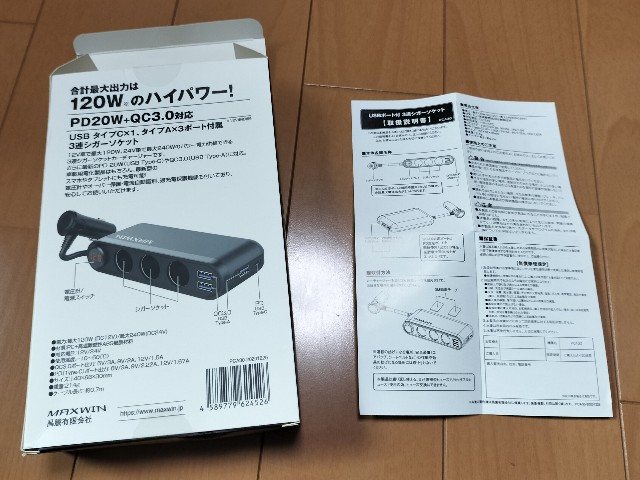 FK7「3連 シガーソケット（USBポート付）」 - すぬっぺの気まぐれ日記