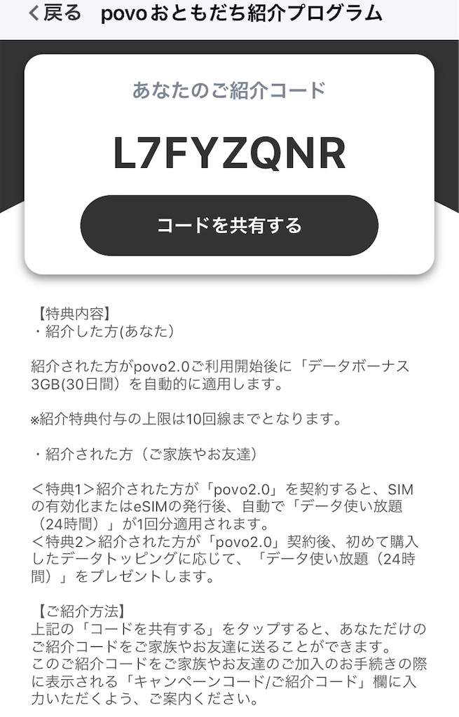 POVOの設定 子供のスマホは0円 で運用 - あれこれな日々 snow2