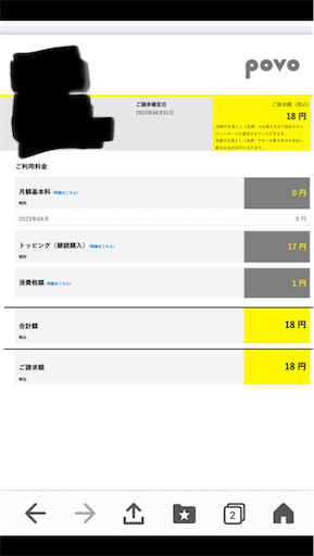 POVO 半年延長の為 トッピングしました - あれこれな日々 snow2