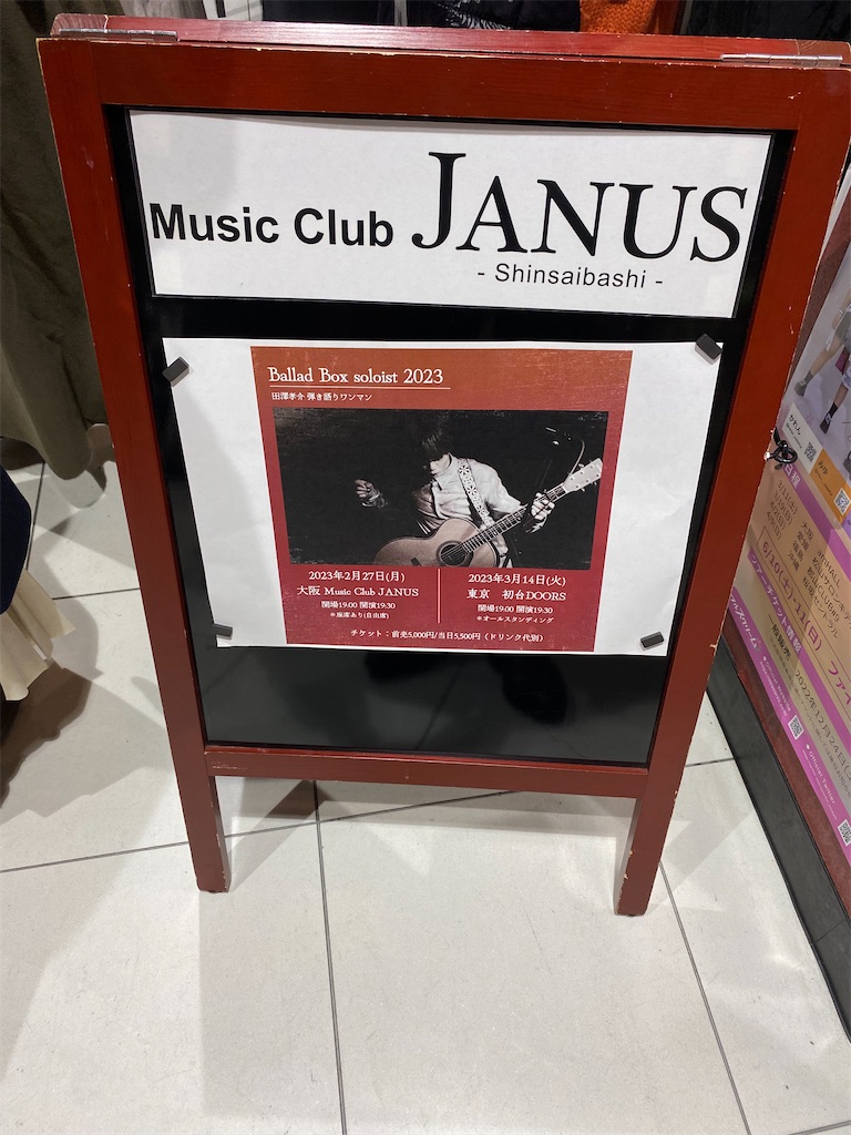 23.02.27 田澤孝介 Ballad Box Soloist 2023@Music Club JANUS - 気まま猫草