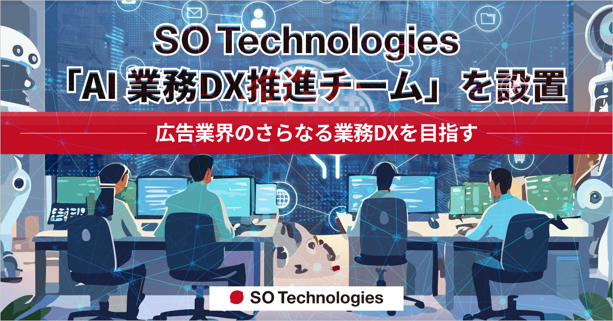 その画像どうやって作ってるの？ AI生成ツールを活用した制作過程を紹介します！ - SO Technologies 開発者ブログ