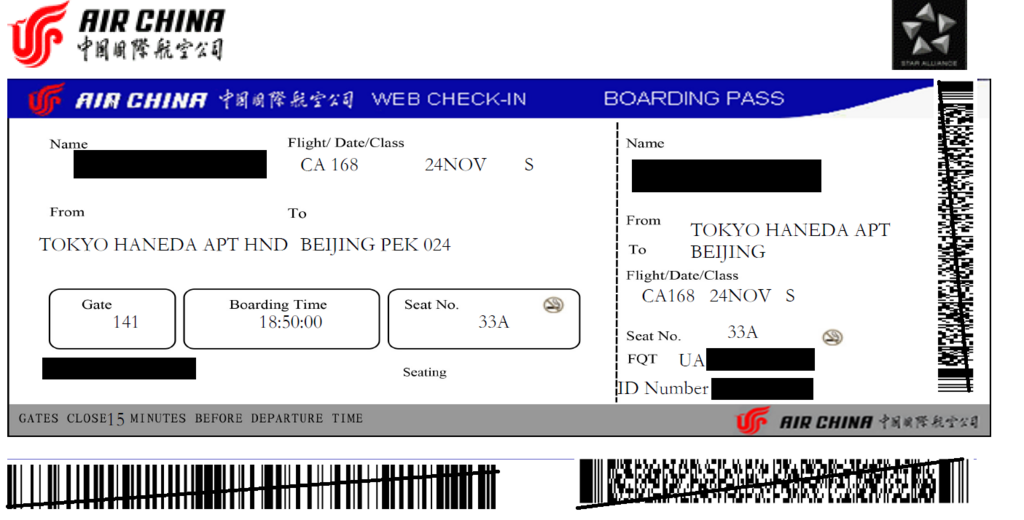 Air China 事前チェックイン - Solo Traveler