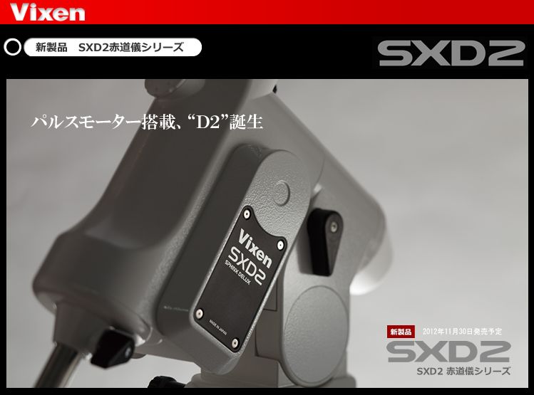 SXD2発売 - ソンブログ2(仮)