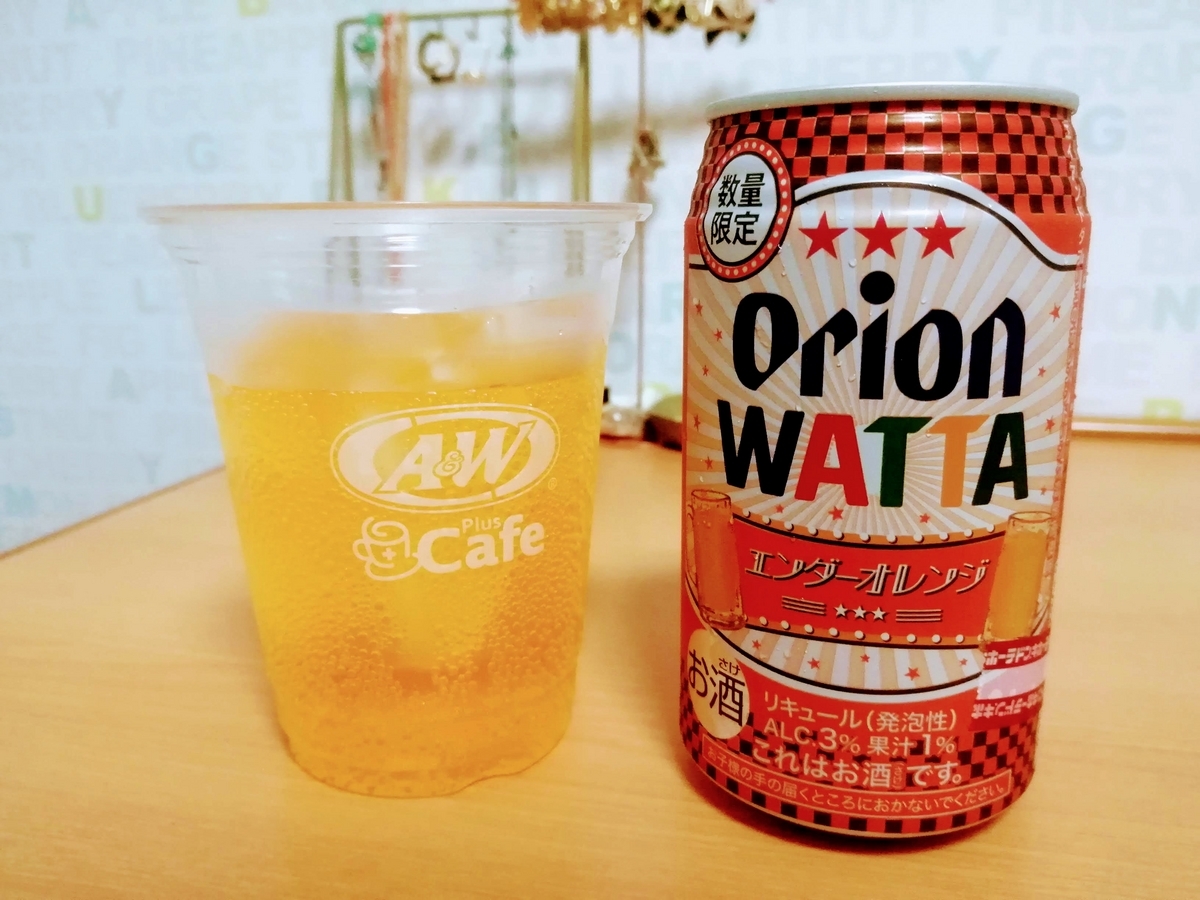 【Orion・WATTAとA＆Wのコラボ】数量限定！昔懐かしい味が戻って来た～『エンダーオレンジ』 - わたしの歩き方～お散歩日記