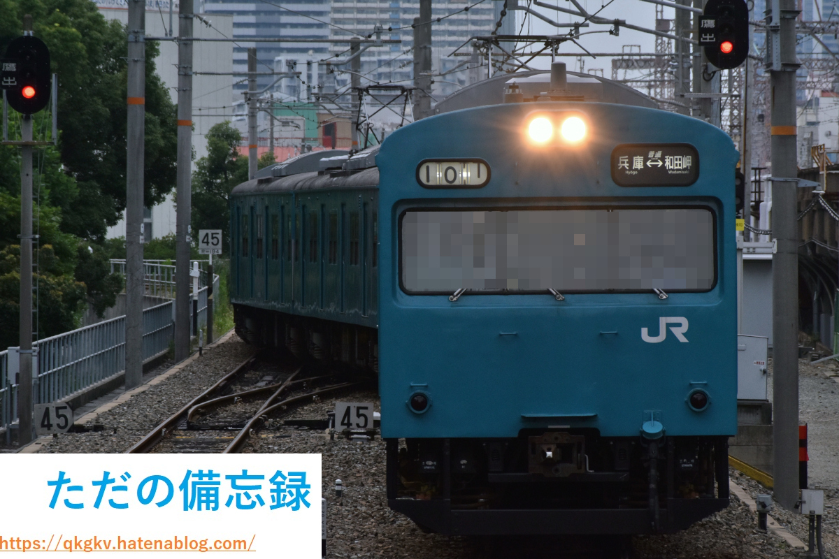 JR西日本 103系R1編成 - ただの備忘録