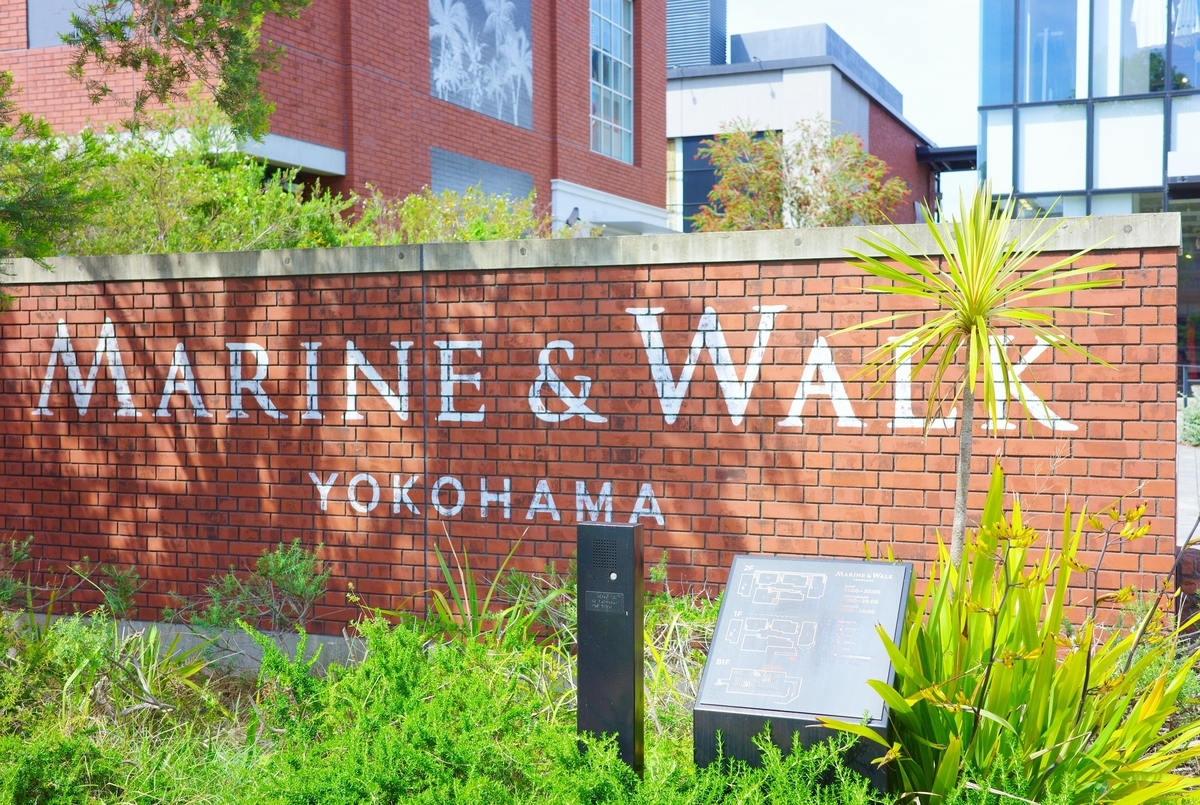 MARINE&WALK YOKOHAMA - 気になったので、撮ってみた。