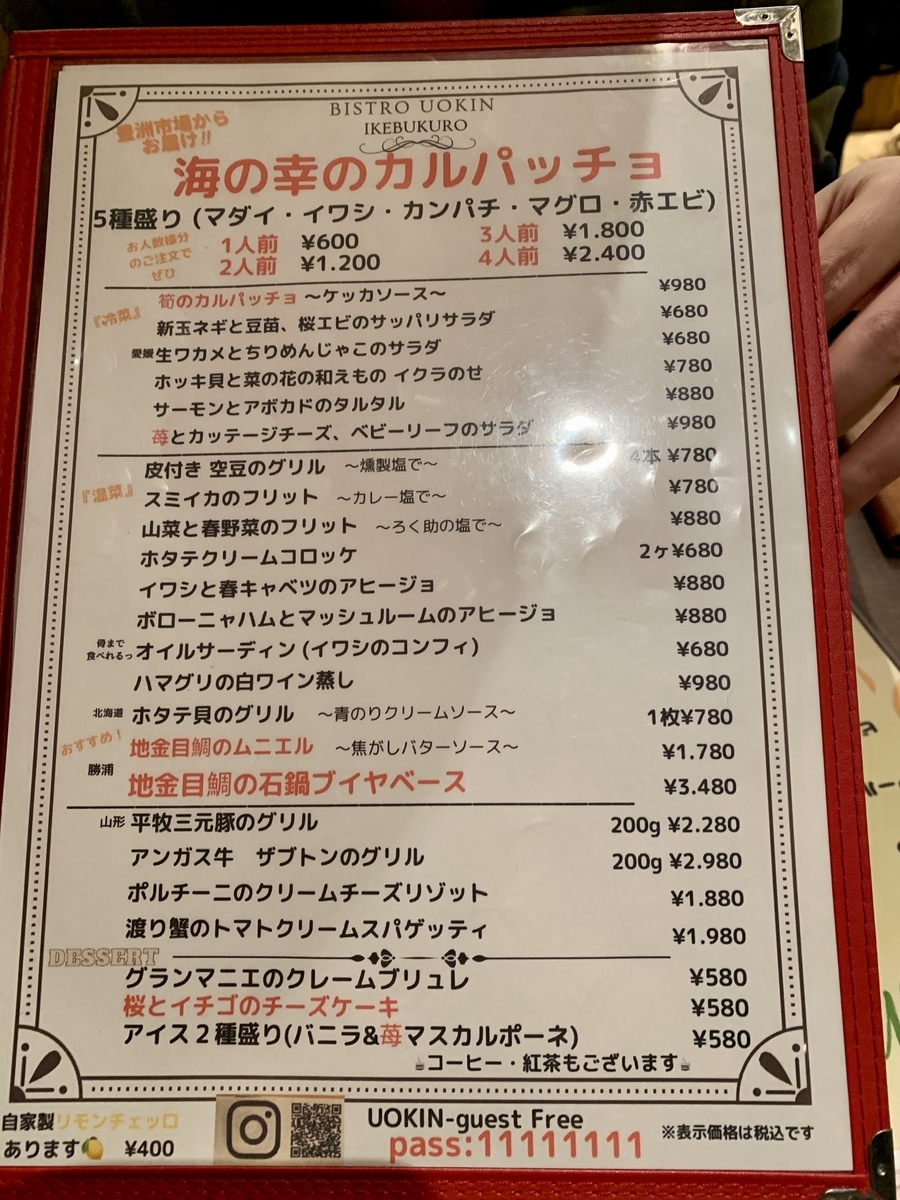 Bistro Uokin（ビストロ魚金）海の幸とワインの誘惑: 地金目鯛のブイヤベース - 空飛ぶコブタのひとりごと