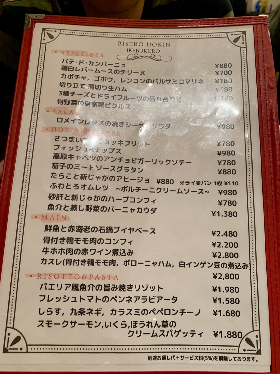 Bistro Uokin（ビストロ魚金）海の幸とワインの誘惑: 地金目鯛のブイヤベース - 空飛ぶコブタのひとりごと