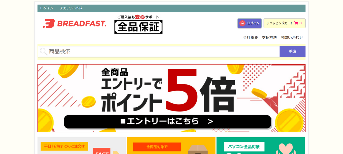 【BREADFAST】という怪しい偽通販サイトを徹底解説！ - サギラレ