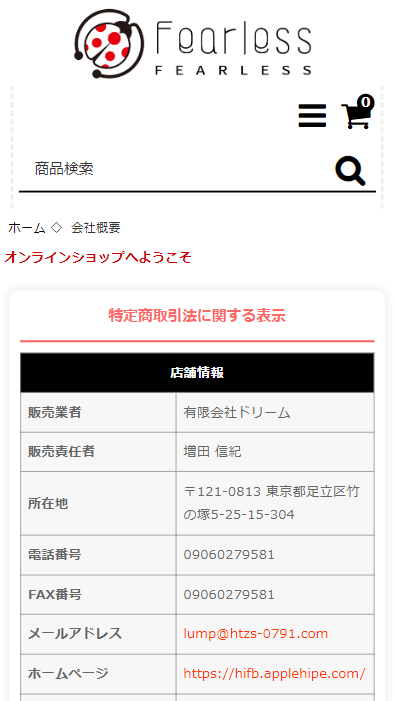 【fearless】という怪しい偽通販サイトを徹底解説！ - サギラレ