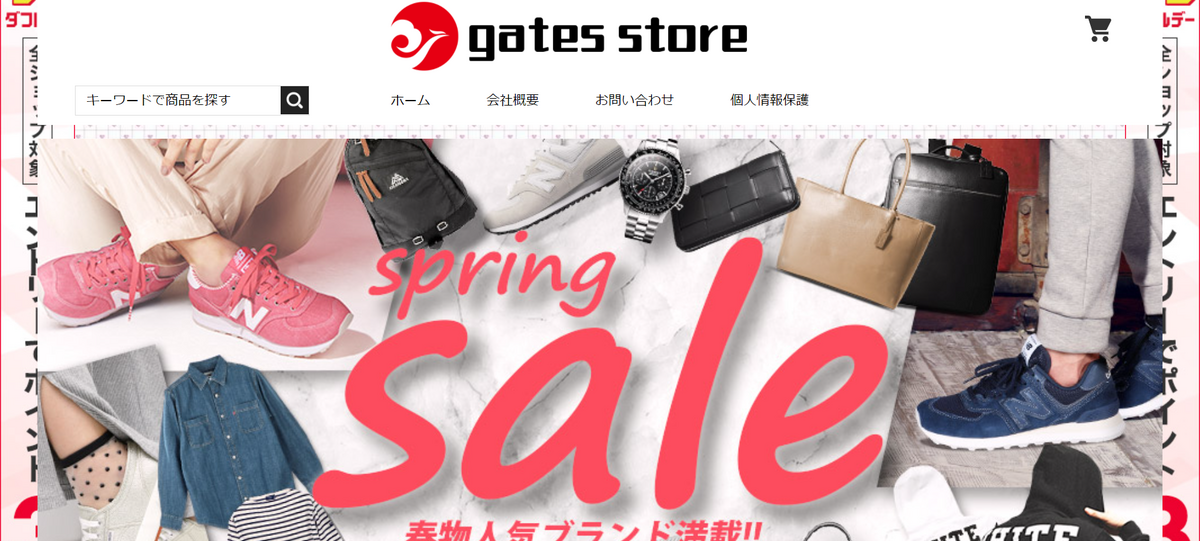 【gates store】という怪しい偽通販サイトを徹底解説！ - サギラレ