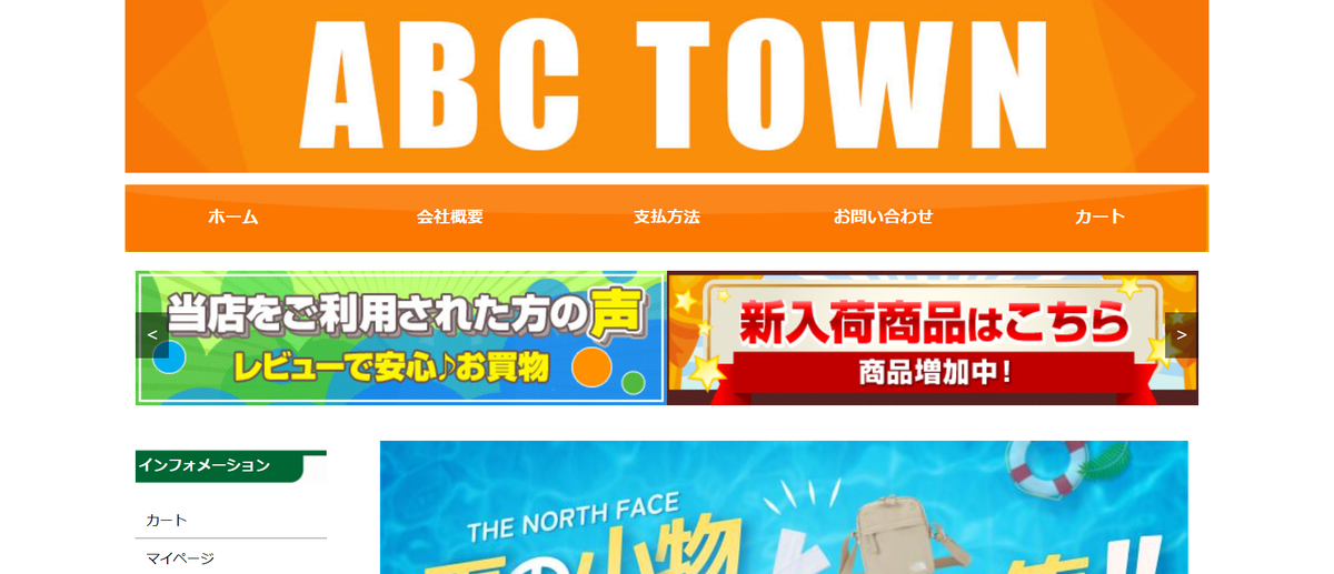 【ABC TOWN】の怪しい偽物通販サイトを徹底解説！ - サギラレ