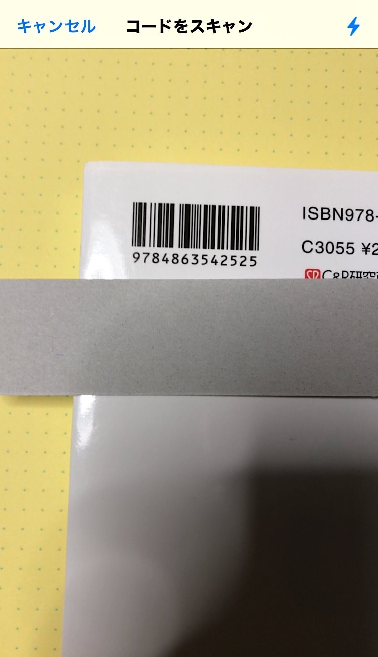 ISBNやバーコードからopenBDを検索して本の目次を取得するAppleショートカット - めモらンだム・ヤード