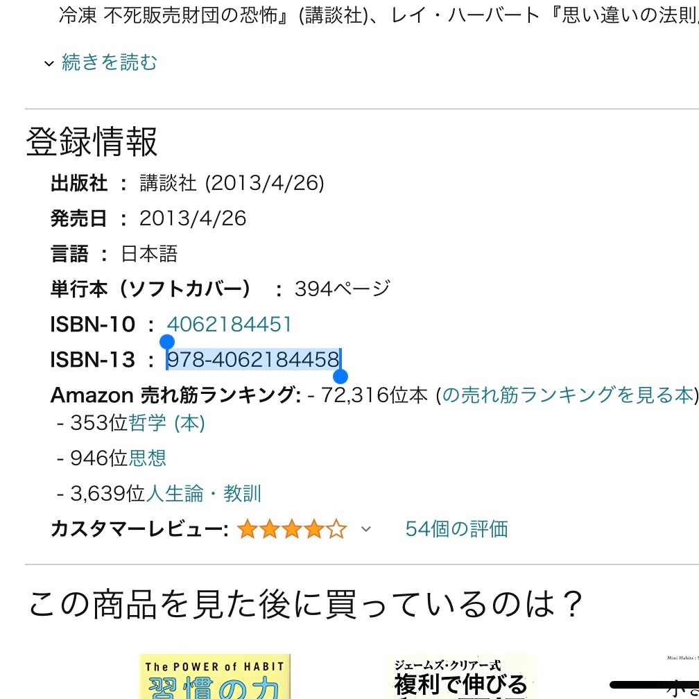 ISBNやバーコードからopenBDを検索して本の目次を取得するAppleショートカット - めモらンだム・ヤード