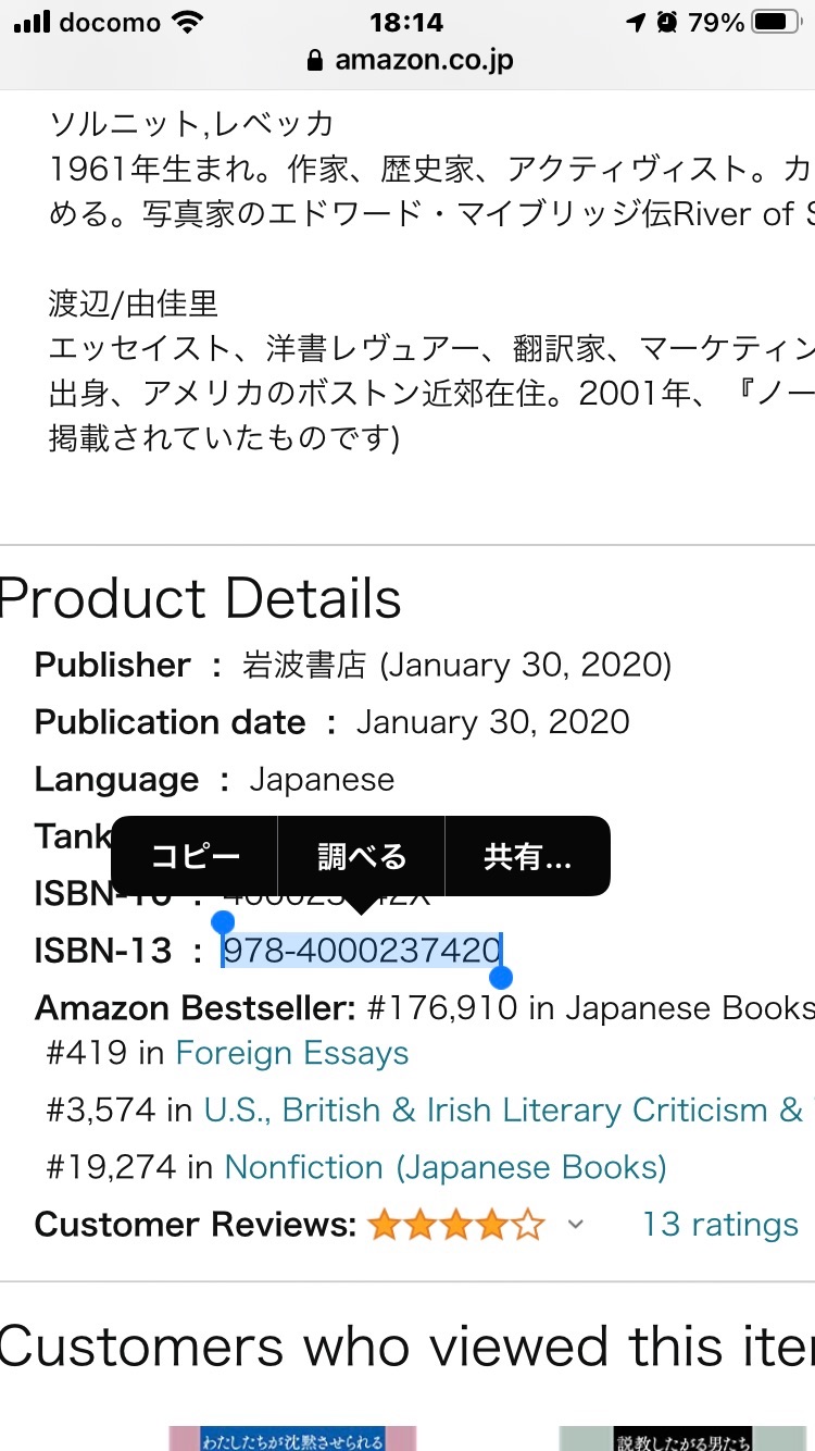 ISBNやバーコードからopenBDを検索して本の目次を取得するAppleショートカット - めモらンだム・ヤード