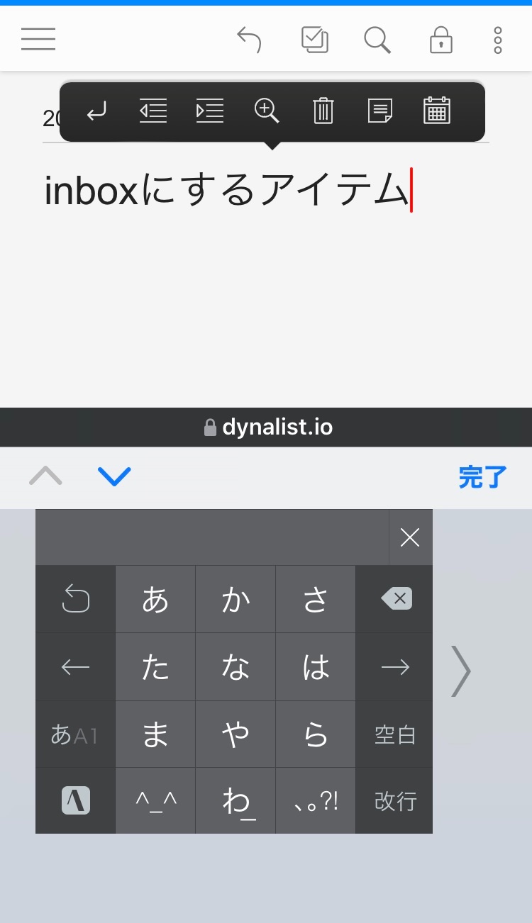 2021-11-21 iPhoneの背面タップでDynalistのInboxを設定する - めモらンだム・ヤード