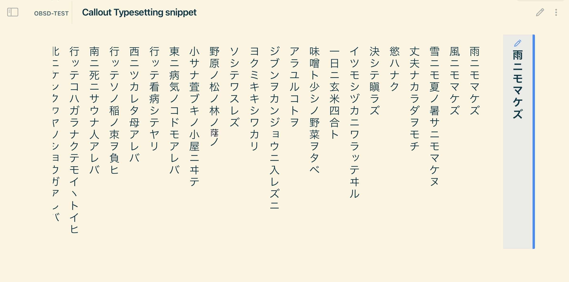 ObsidianのCalloutを縦書き表示もできるらしい「Callout Typesetting snippet」CSSスニペット - めモ ...