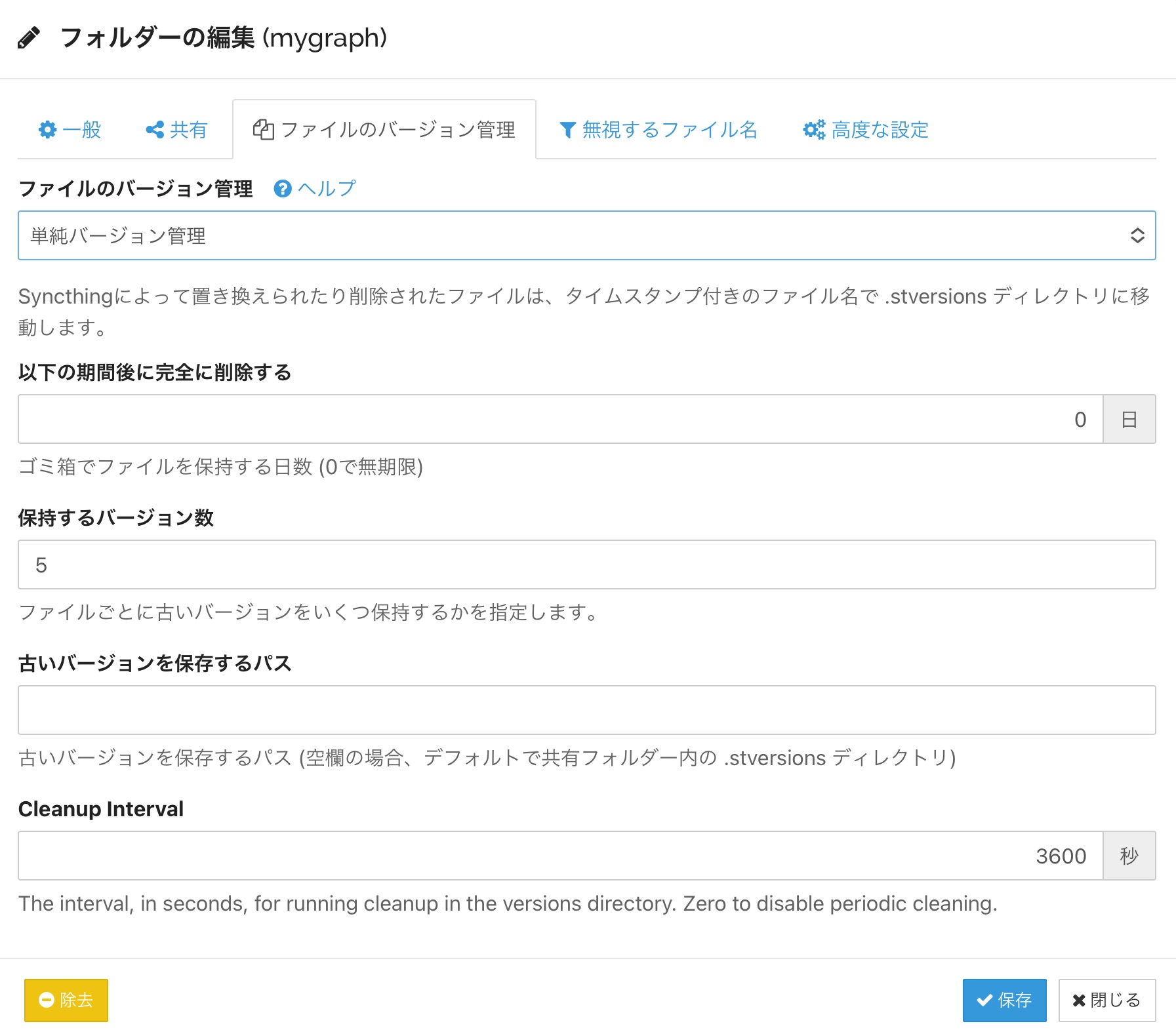 2023−04−29 (Logseqの同期手段をiCloudからSyncthingに変更した) - めモらンだム・ヤード