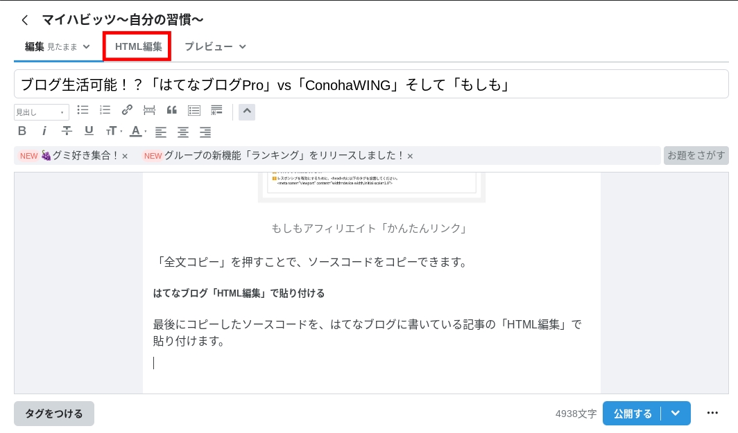 ブログ生活可能！？「はてなブログPro」vs「ConohaWING」そして「もしも」 - マイハビッツ〜理想の自分になるために〜