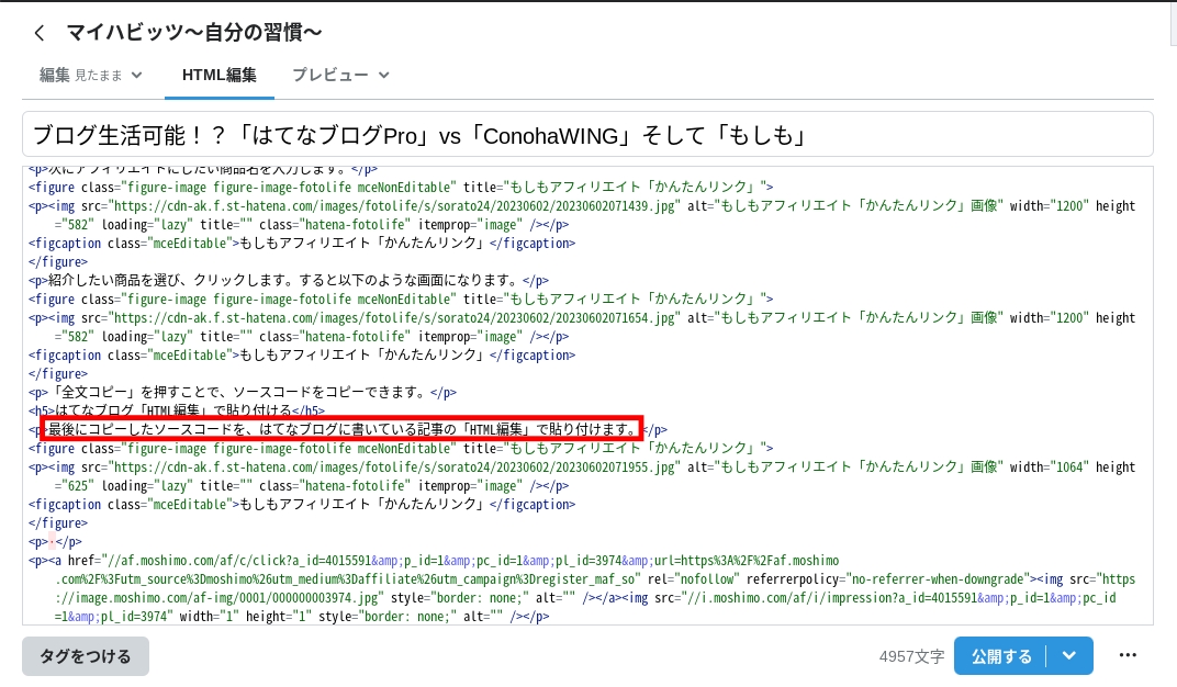 ブログ生活可能！？「はてなブログPro」vs「ConohaWING」そして「もしも」 - マイハビッツ〜理想の自分になるために〜