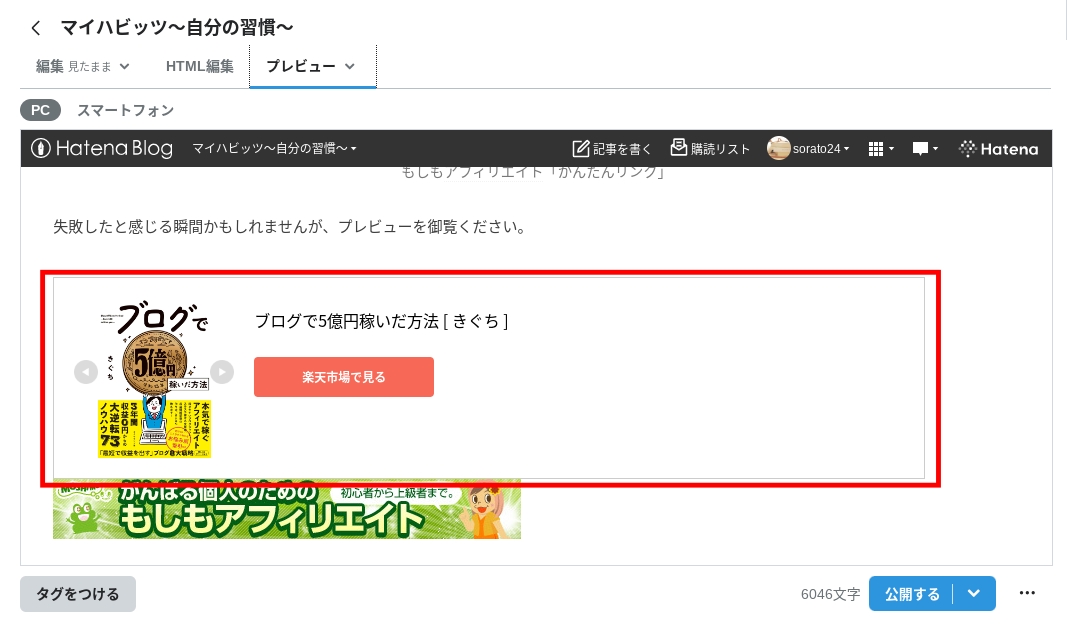 ブログ生活可能！？「はてなブログPro」vs「ConohaWING」そして「もしも」 - マイハビッツ〜理想の自分になるために〜