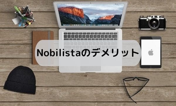 Nobilista(ノビリスタ)評判レビュー＆使い方！メリットデメリットも網羅 - ソロ活@自由人BLOG