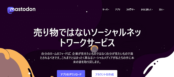 Twitter（X）の代わりの無料SNSアプリ5選！MastodonかThreads？ - ソロ活@自由人BLOG