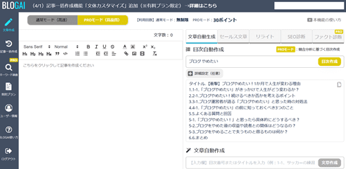 超速のブログ特化型AIツール「BLOGAI」驚異の実力を体験レビュー！ - ソロ活@自由人BLOG