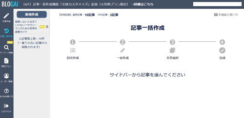 超速のブログ特化型AIツール「BLOGAI」驚異の実力を体験レビュー！ - ソロ活@自由人BLOG