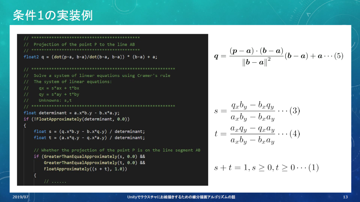 Unityでテクスチャにお絵描きするための線分描画アルゴリズム - Nabla Tech Lab