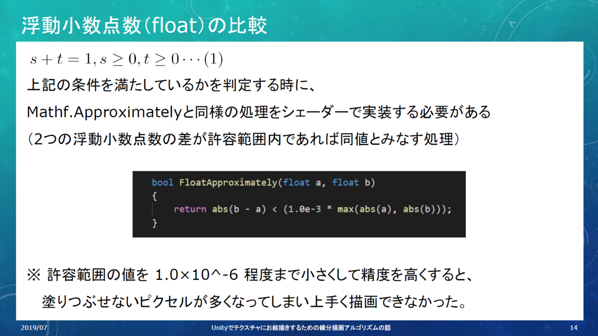Unityでテクスチャにお絵描きするための線分描画アルゴリズム - Nabla Tech Lab