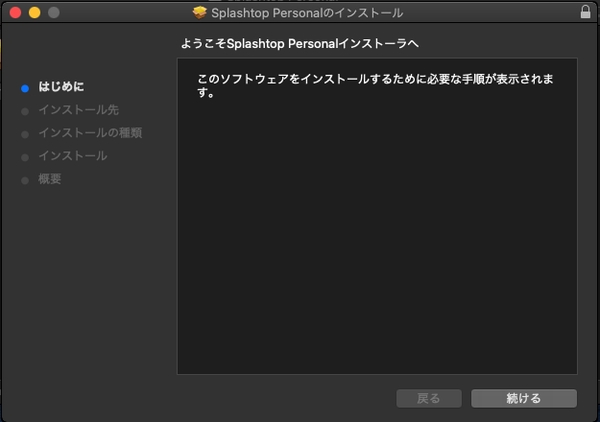 【MacからWindowsをリモート操作】Splashtopインストール方法と使い方 - そういうのがいいブログ