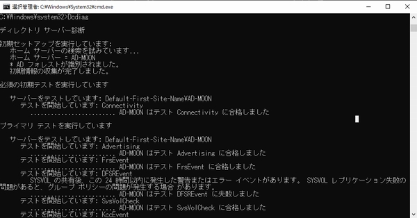 Windowser Server 2019でActive Direcory構築(7)2台目ドメインコントローラー追加 - そういうのがいいブログ