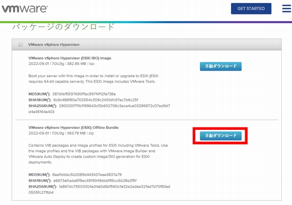 USB NICドライバを追加したESXi7のCustom Imageを作成する手順 - そういうのがいいブログ