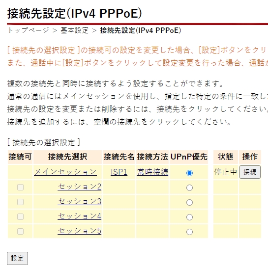 NECのIX2215をHGW配下でv6プラスのIPoE接続(MAP-E)するために - そういうのがいいブログ