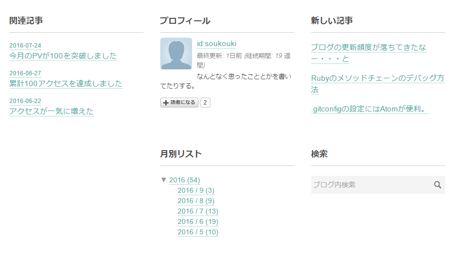 関連記事を表示するようにしてみた。 - soukouki’s diary