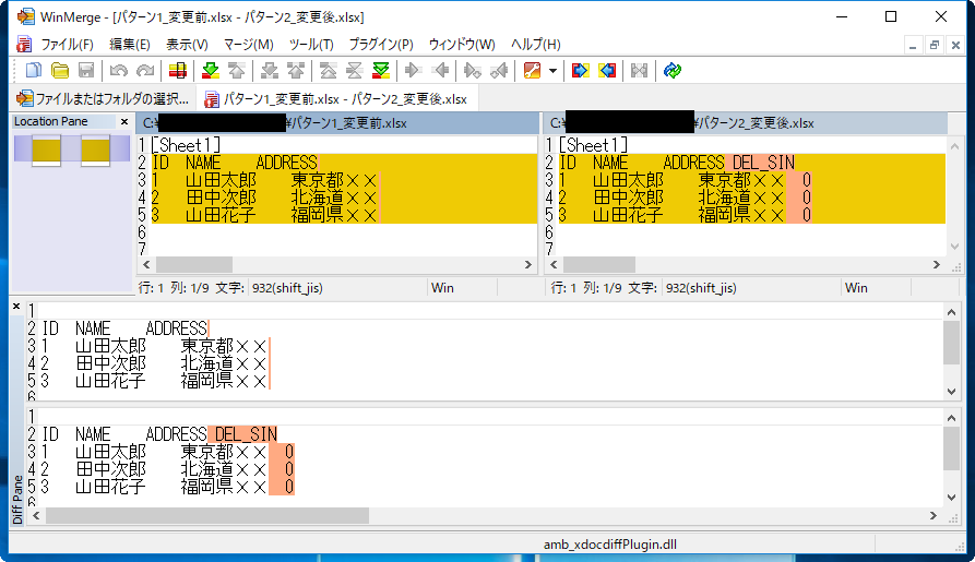 【ナレッジ】WinMergeでExcelファイルの差分を比較する - みっかぼーず