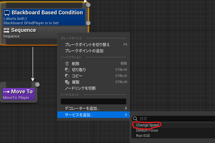 【UE5】敵AIをC++で作成してみよう！ Part_2 (徘徊位置を指定、徘徊→追尾、移動速度の変化) - SPARKCREATIVE Tech Blog