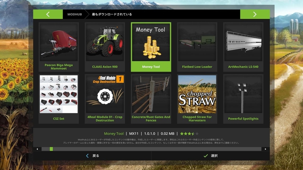 【Mod】Money Tool - 日々ぴこぴこ