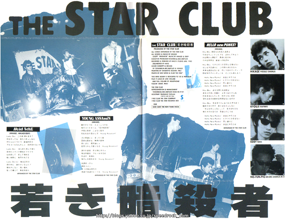 The Star Club / 若き暗殺者 (VDCA-3003) - PUNK CD SHOP