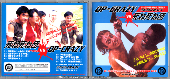 QP-Crazy vs 死ね死ね団 (MURDER CD-9999) - PUNK CD SHOP